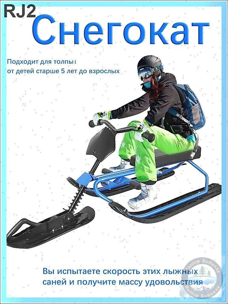 Снегокат, длина: 124 см, ширина: 50 см