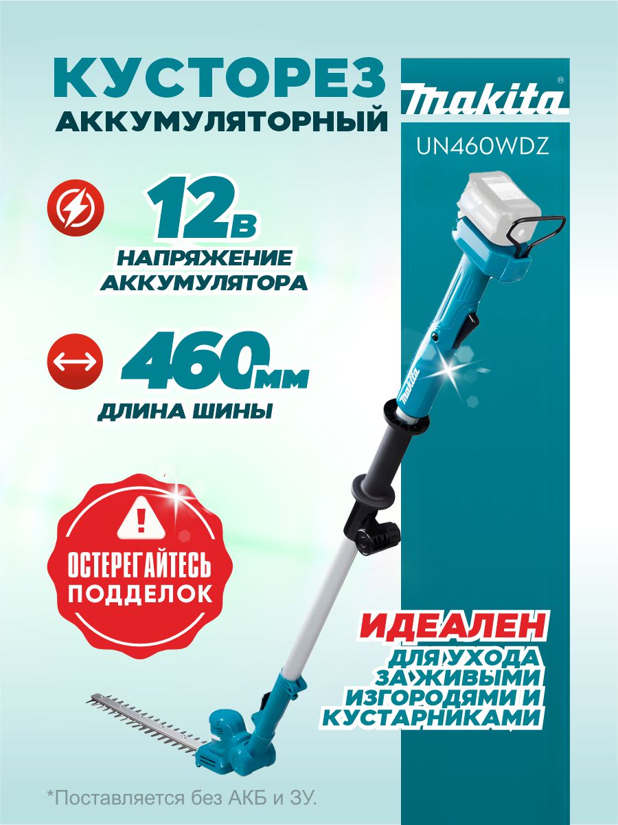 Кусторез аккумуляторный MAKITA UN460WDZ (без АКБ и ЗУ)