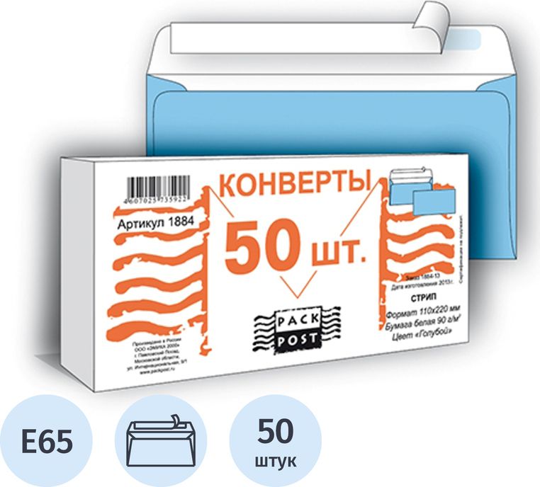 Конверт цветной Packpost E65 90 г/кв. м голубой стрип (50 штук в упаковке)