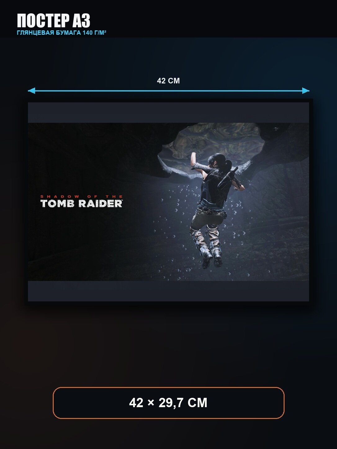 Плакат Tomb Raider Легенды — интерьерный игровой арт A3