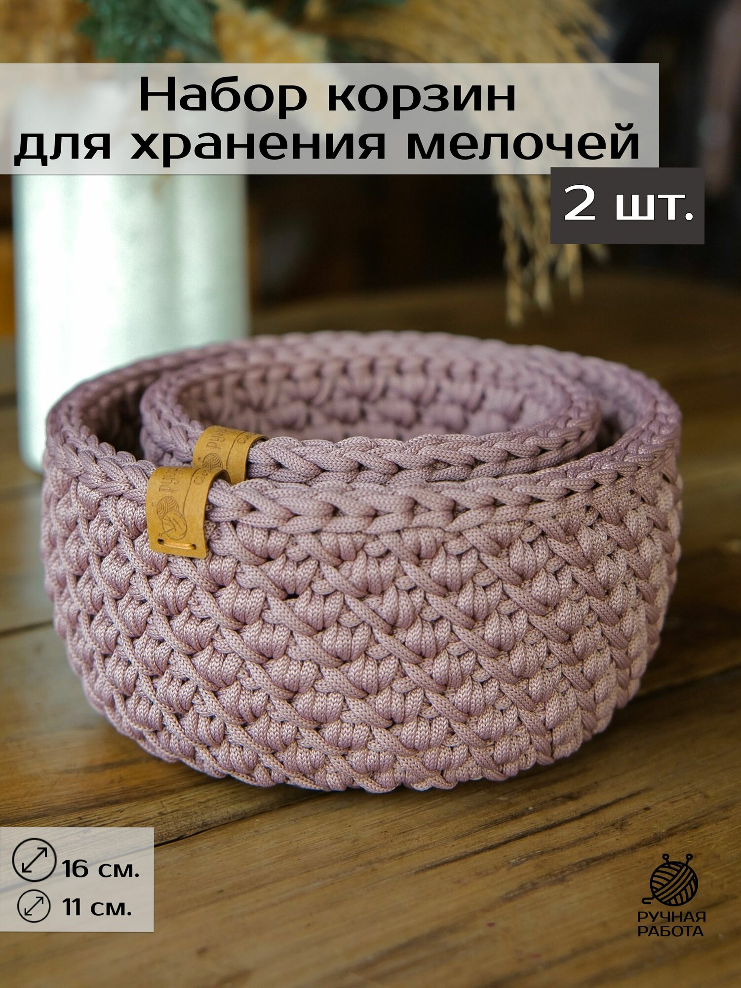 Корзина для хранения длина 16 см, ширина 16 см, высота 9 см 2 шт, полиэфир, темно-розовый