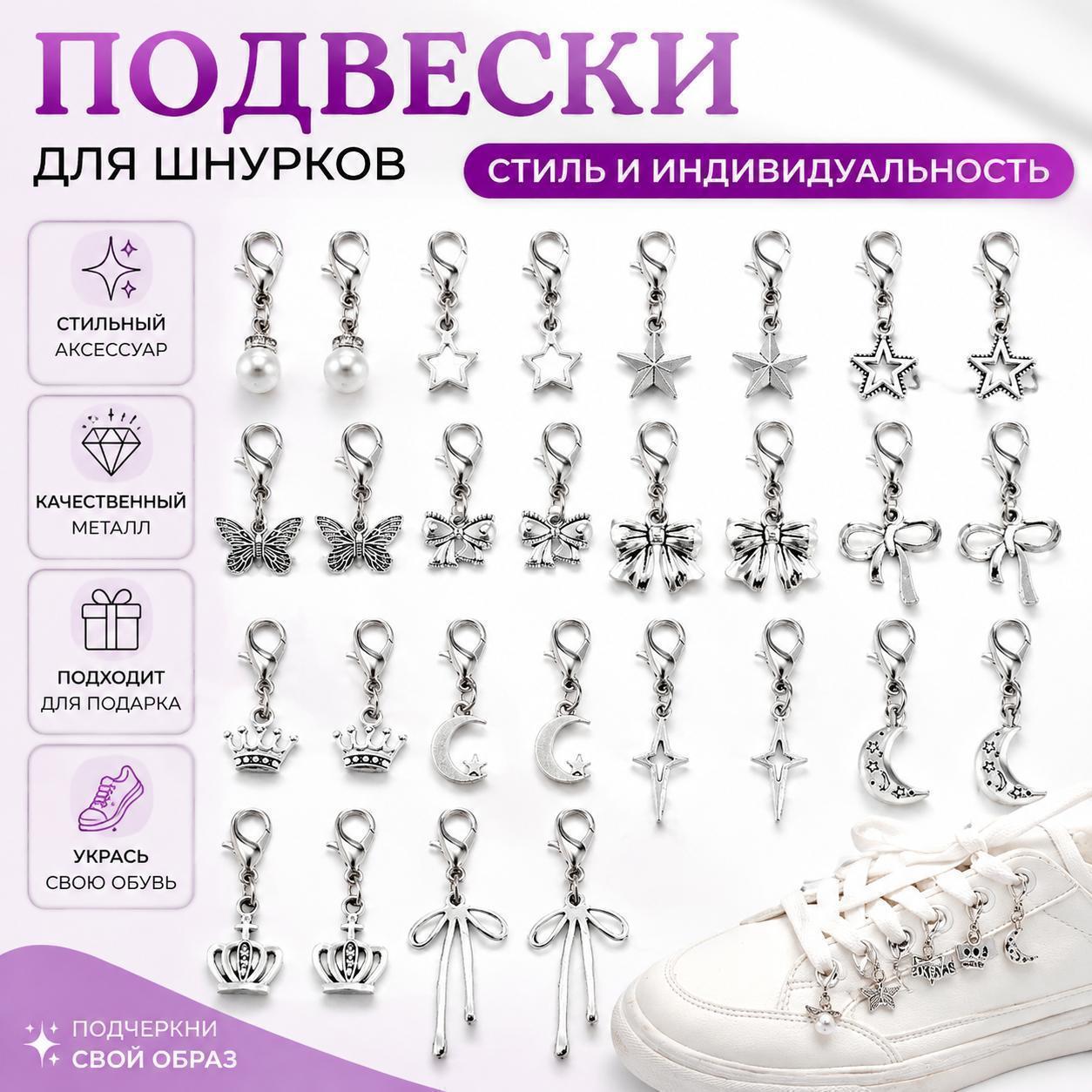 28 шт. Подвески-шармы для шнурков обуви с карабинами, металлические декоративные подвески с жемчугом, звездами, бантом, бабочкой, луной и короной для кроссовок и браслетов