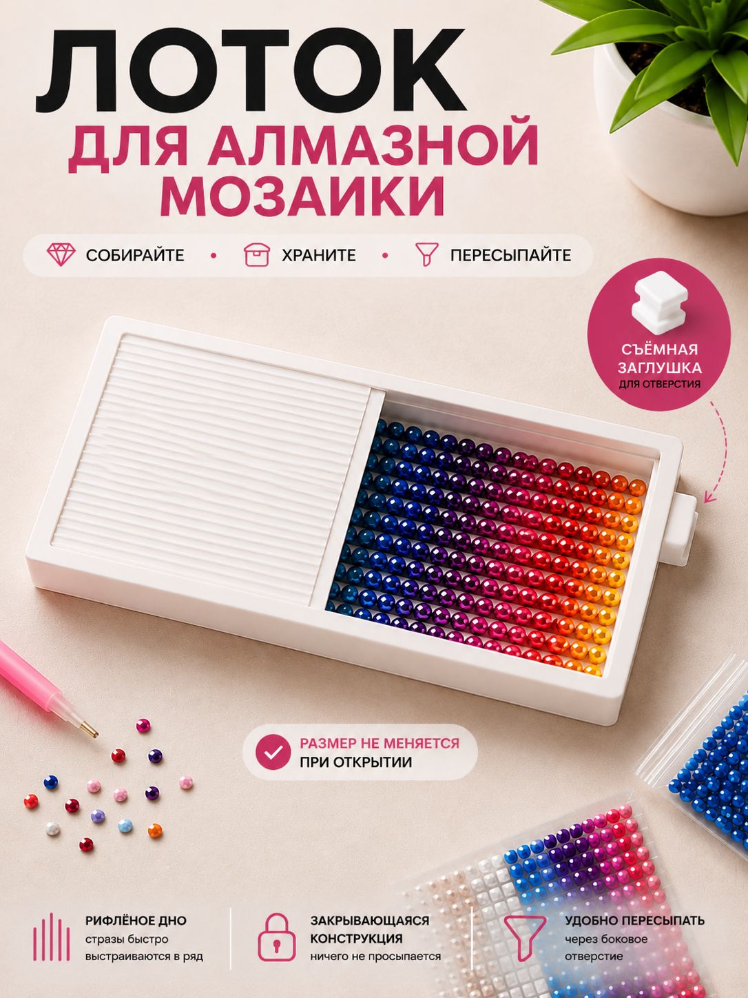 Лоток-органайзер для алмазной мозаики со сдвижной крышкой, для хранения и пересыпания страз