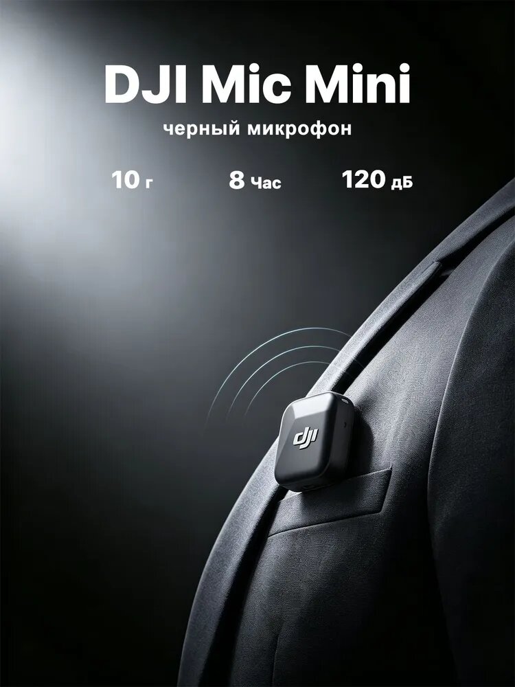 Микрофон для мобильного устройства Dji Mic Mini передатчик. Прямое подключение к Osmo Action 5 Pro, Osmo Action 4 и Osmo Pocket 3, черный
