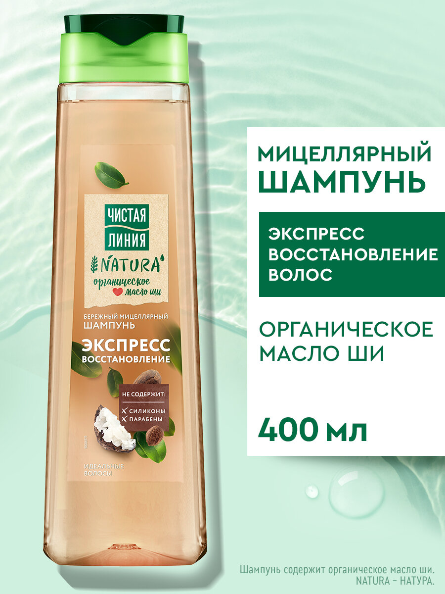 Шампунь для волос женский мицеллярный Чистая Линия Восстановление поврежденных волос Масло Ши, 400 мл
