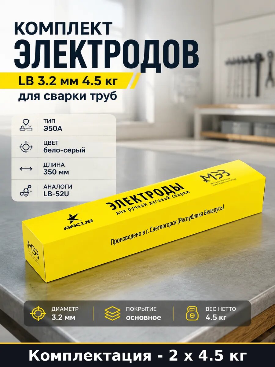 Электроды ЛБ-52У 3.2 мм НАКС 4.5 кг для сварки комплект 2 шт