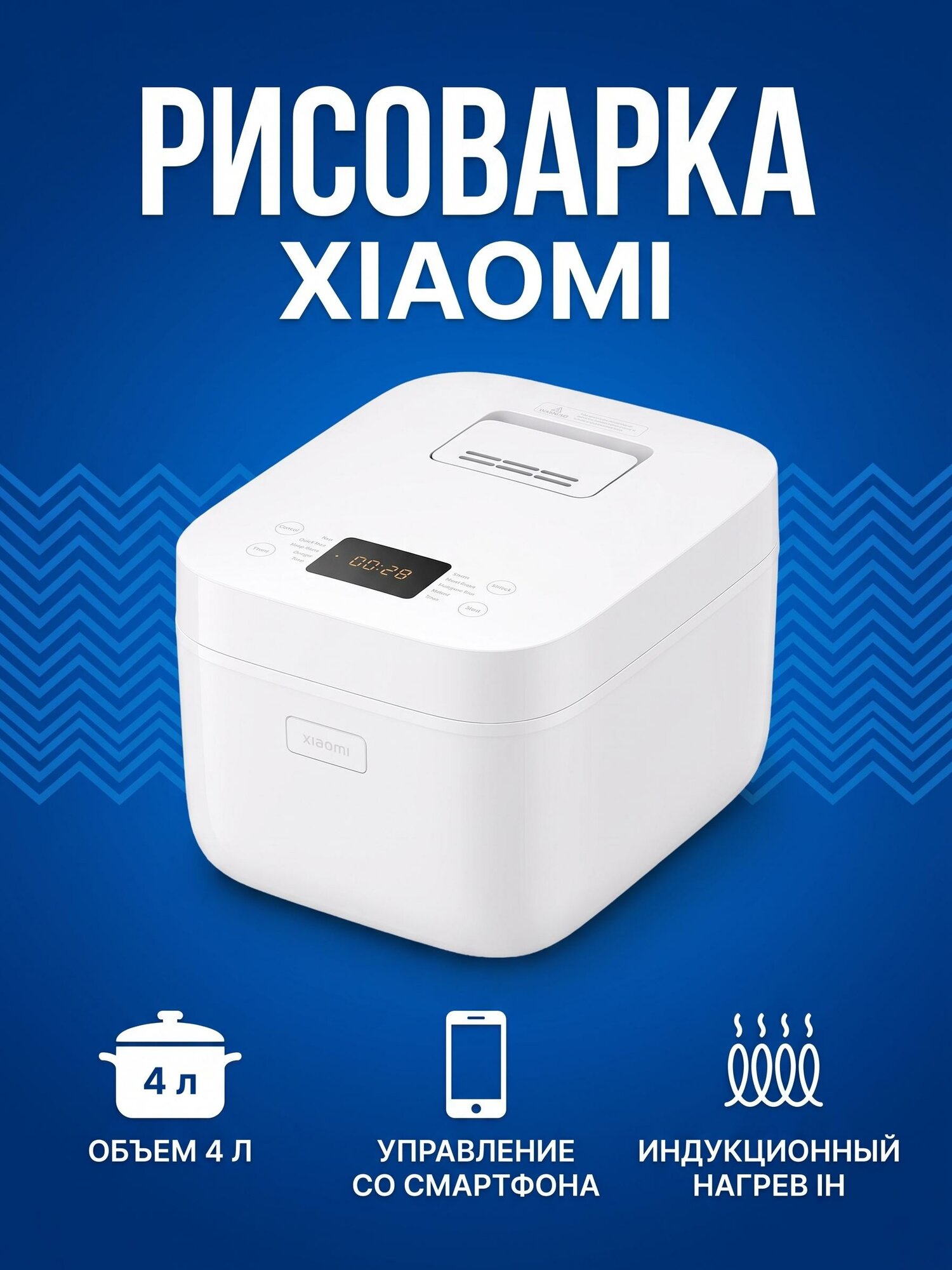Рисоварка Xiaomi Smart Multifunctional Rice Cooker 4L BHR9044EU EU