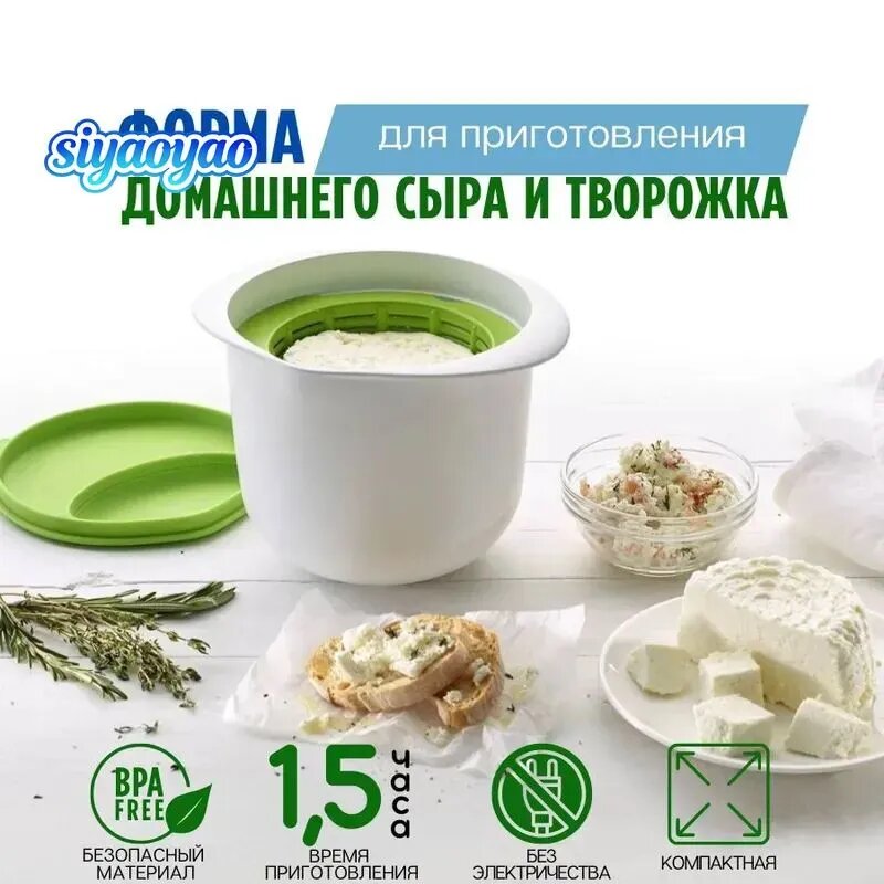 Форма для приготовления сыра и творога, BPA-FREE, 170x115x120 мм, Белый/Зеленый
