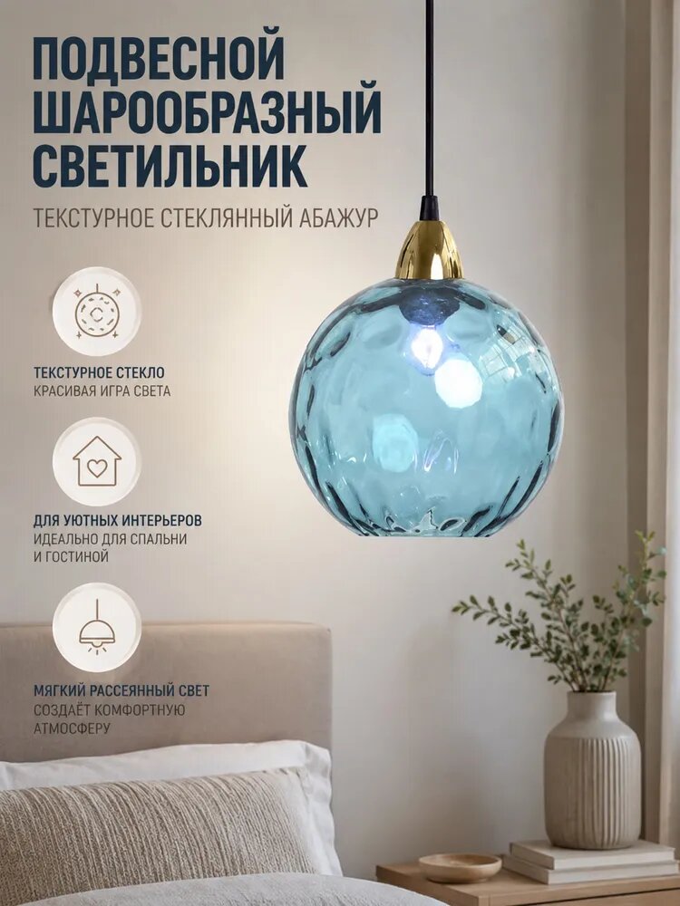 Подвесной светильник с плафоном из матового голубого стекла, E27, в золотом корпусе