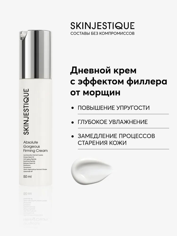Крем для лица с пептидами, питательный с эффектом филлера