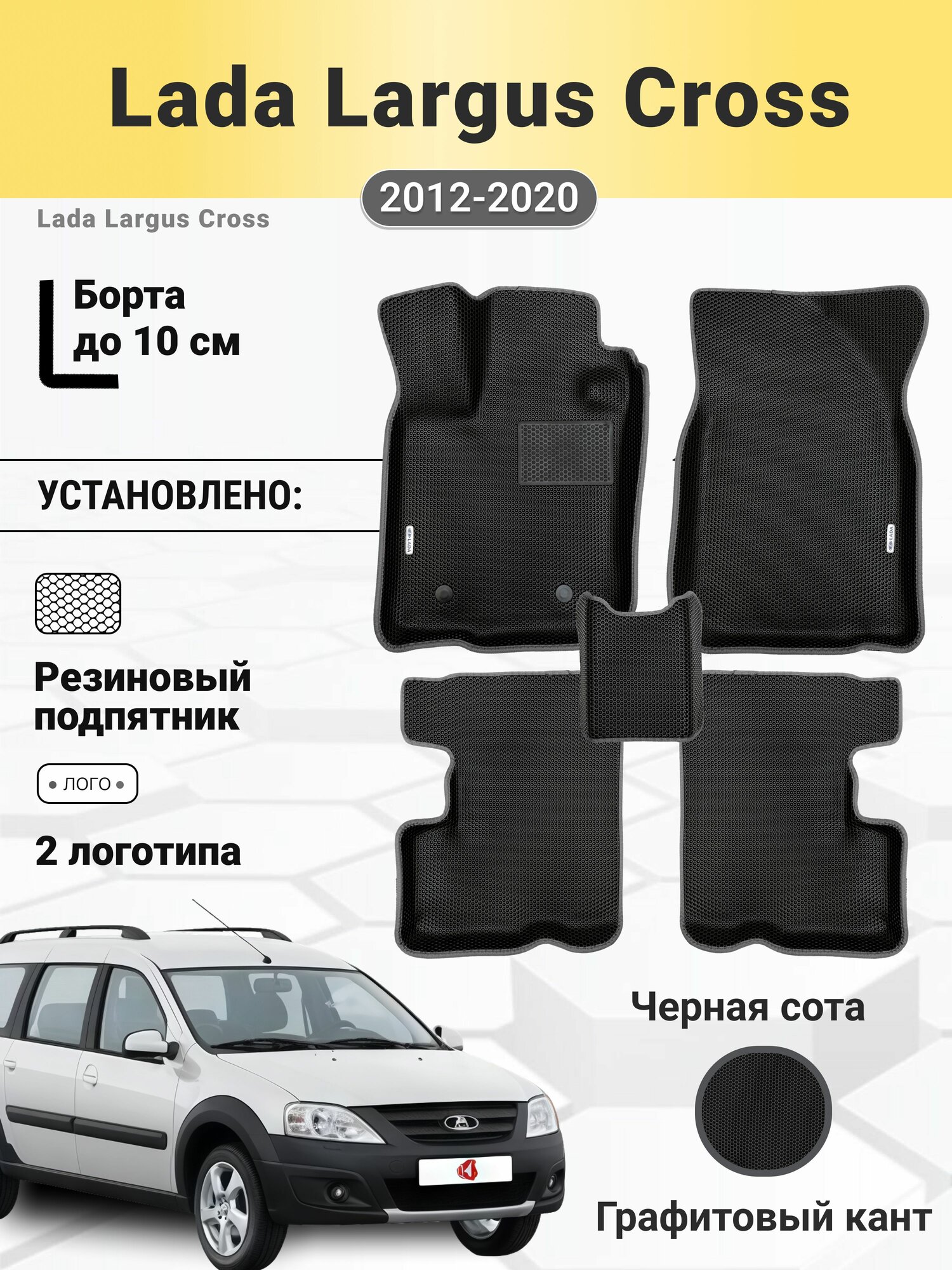Коврики Ева автомобильные Lada Largus Cross 2012-2020 EVA ЭВА с бортами
