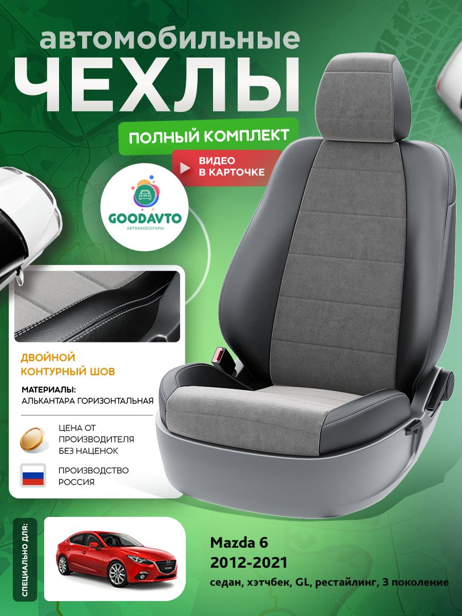 Чехлы Мазда 6 (Mazda 6) 2012-2018 3 GJ, рестайлинг седан, хэтчбек Алькантара Серый G1592-A1731-2 Good Avto