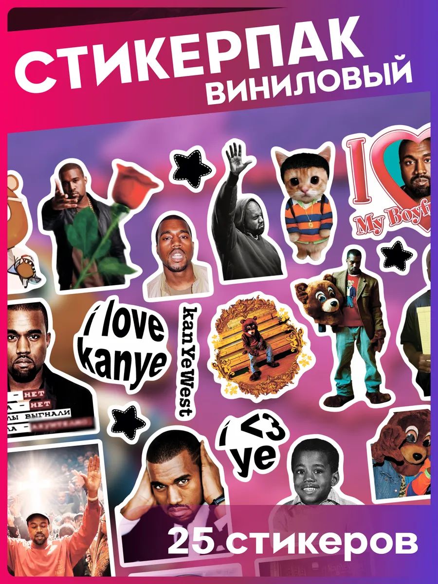 Набор наклеек Канье Уэст