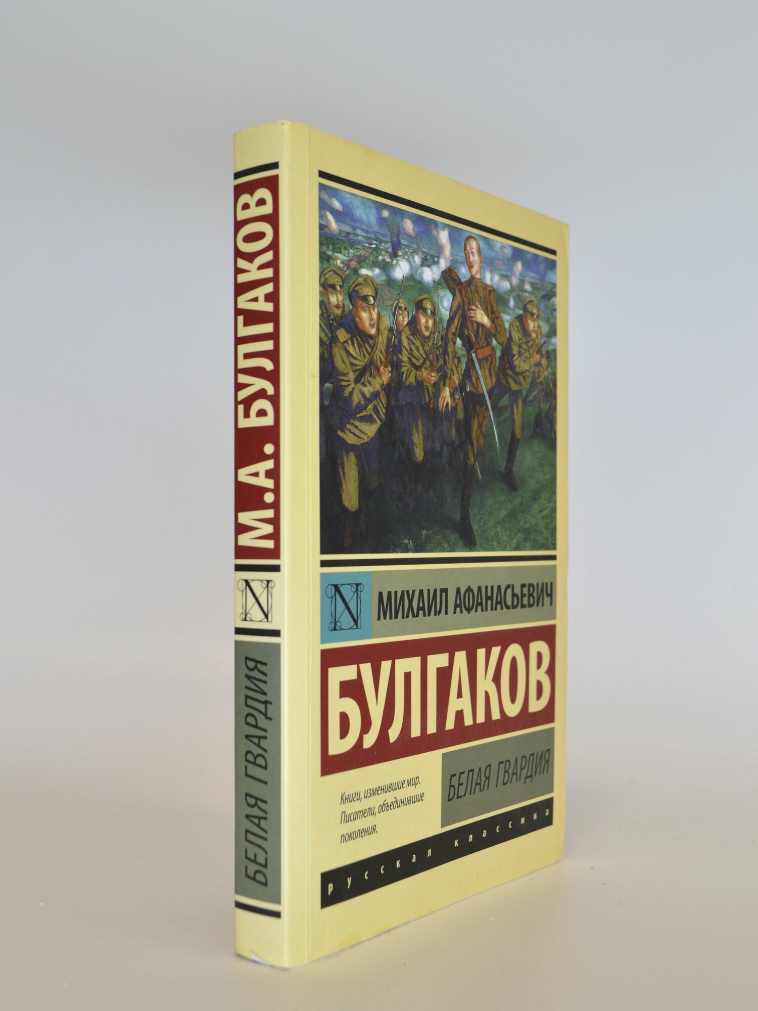 Белая гвардия. Михаил Афанасьевич Булгаков. Букинистическая книга в отличном состоянии.