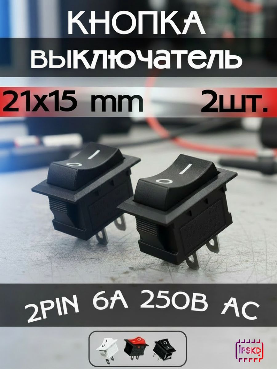 Кнопка выключения KCD1 ON-OFF