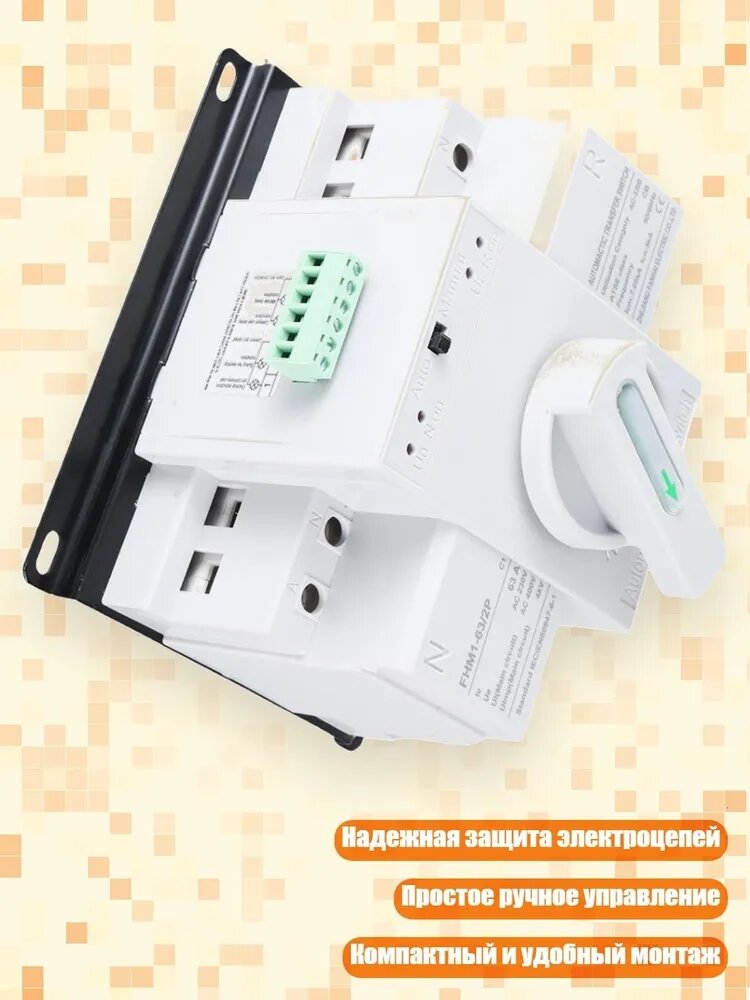 Промышленный АВР 2P 63A 220/110В с ручным управлением