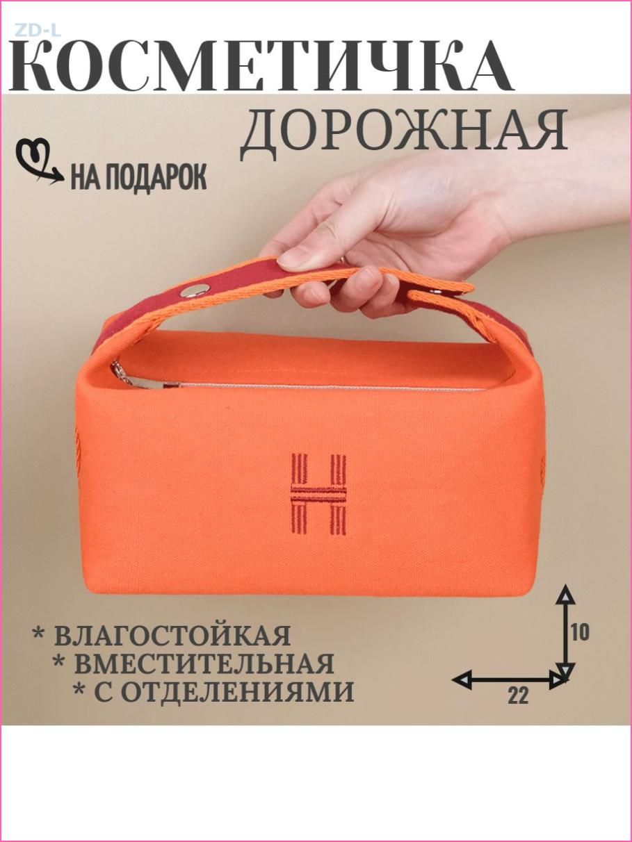 Косметичка