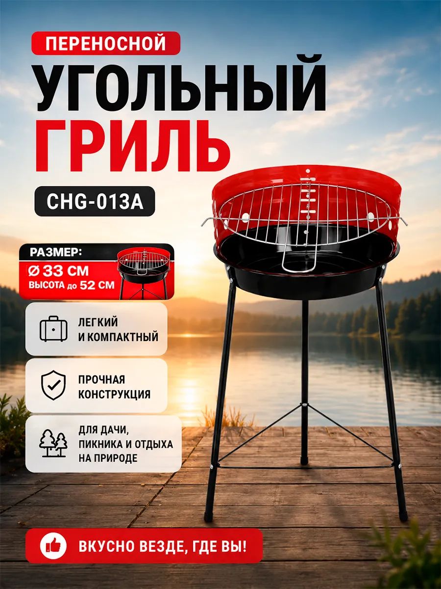 Гриль угольный уличный переносной разборный 33х33х52