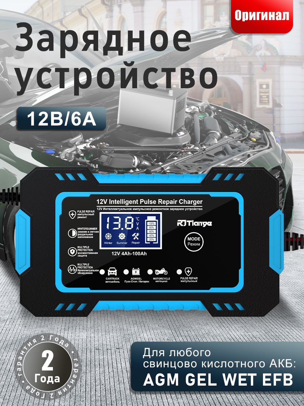 Чейнавто Устройство зарядное для АКБ, макс. ток 6 A, 150 мм для запуска автомобиля и зарядки аккумулятора, с проверкой пу