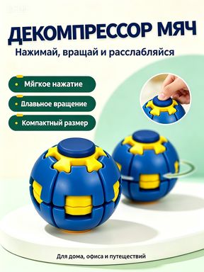 Антистресс мячик спиннер нажимной 3D печать для детей и взрослых портативный игрушка 1 шт.