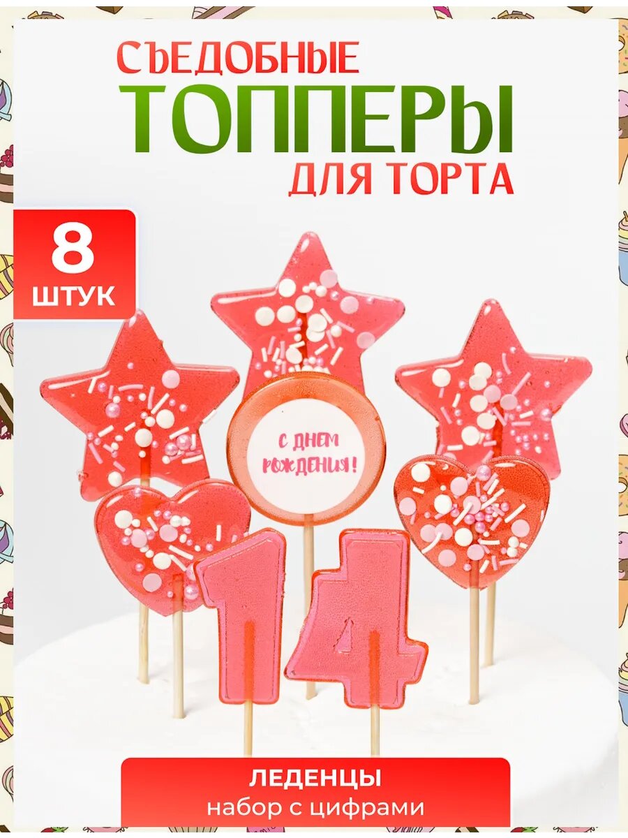 Топпер на торт. Цифра 14