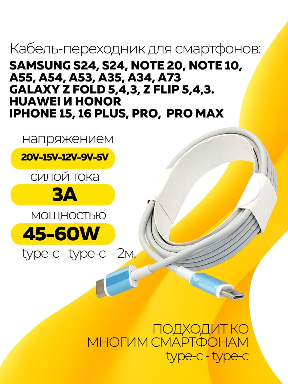Кабель usb type c / кабель для быстрой зарядки телефона type-c / Провод type c для быстрой зарядки телефона / 2 метра / белый 25/45/60Вт