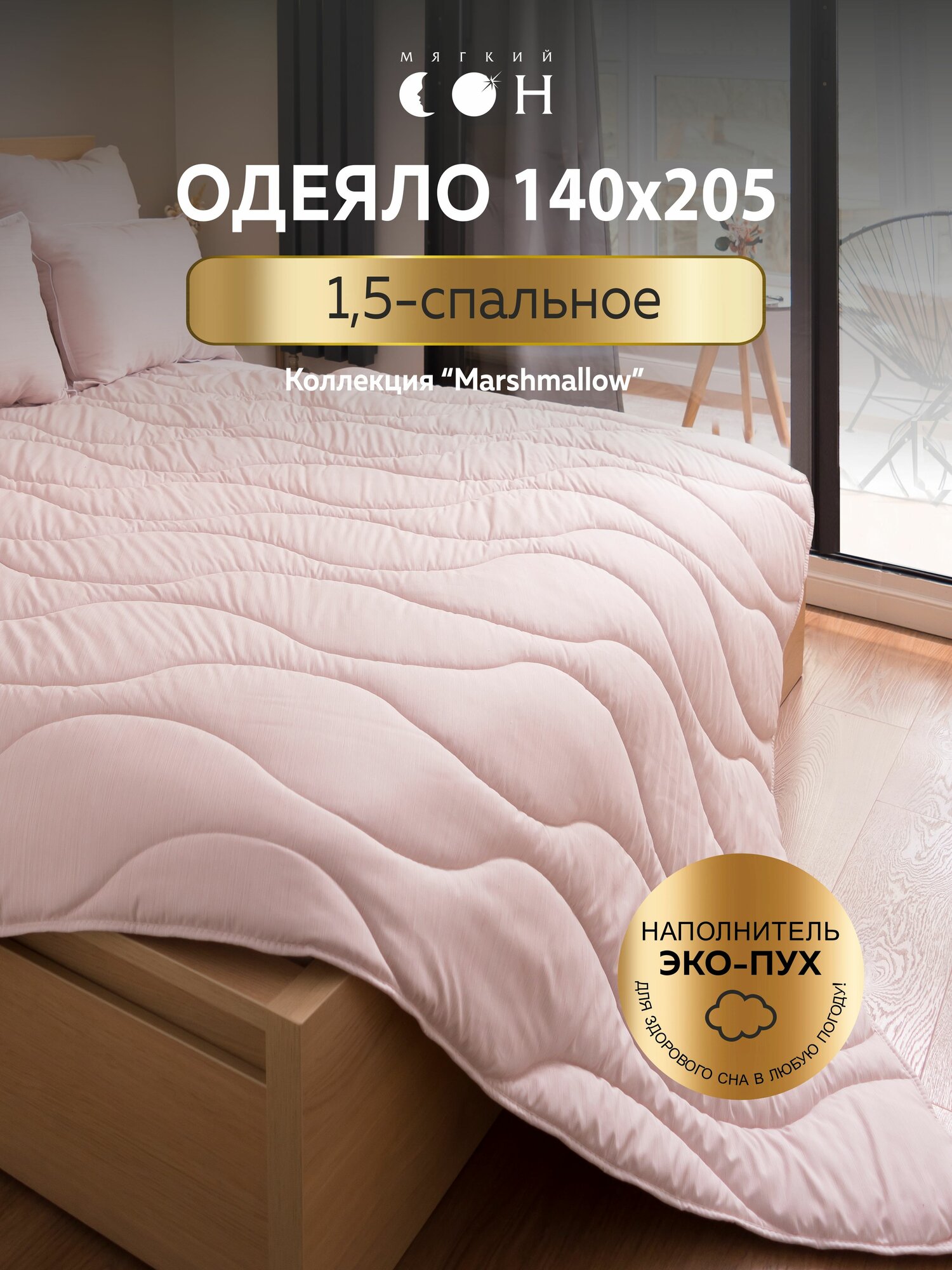 Одеяло 1 5 спальное 140x205 всесезонное розовое