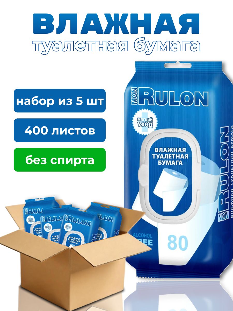 MON RULON Влажная туалетная бумага, 80 листов, набор из 5 упаковок