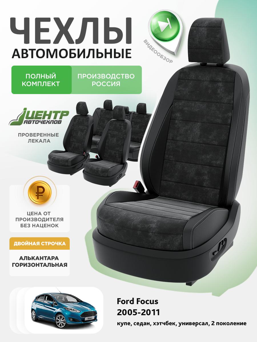 Чехлы Форд Куга (Ford Kuga) 2008-2012 1 внедорожник Алькантара Черный CNTRA1117F-С2-557 Центр Авточехлов