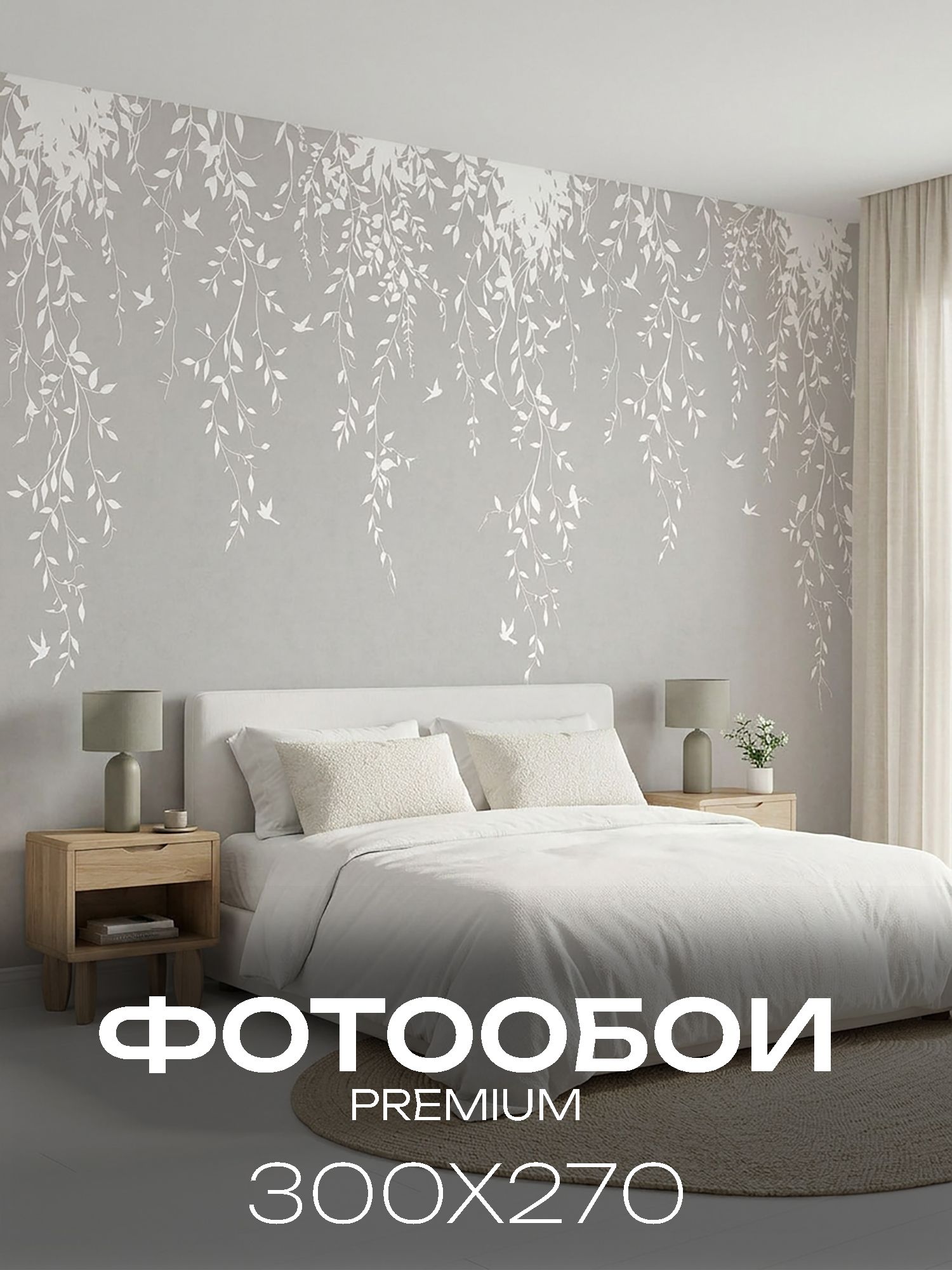 Фотообои флизелиновые на стену 3D 300х270 В спальню, в гостинную. Серые минималистичные птички на ветках