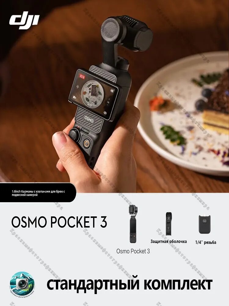 DJI Osmo Pocket 3 Standard Edition Спортивная камера