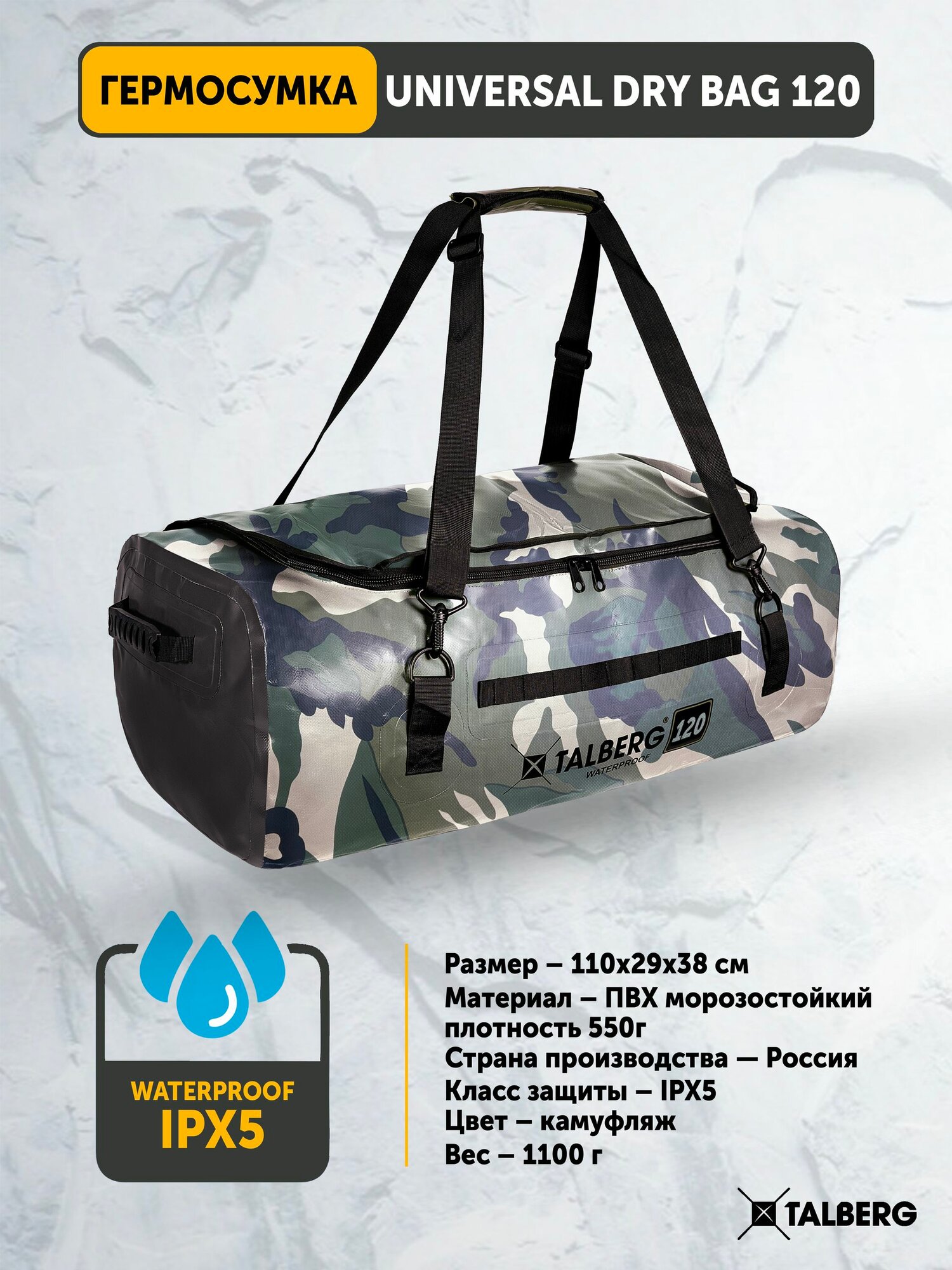 Баул транспортный влагозащитный Talberg UNIVERSAL DRY BAG PVC 120 камуфляж, туристический