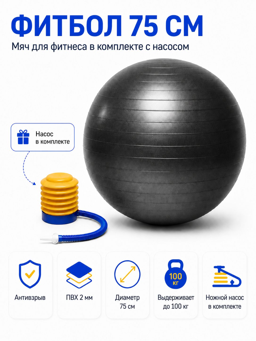 Фитбол 75см с насосом мяч для пилатеса