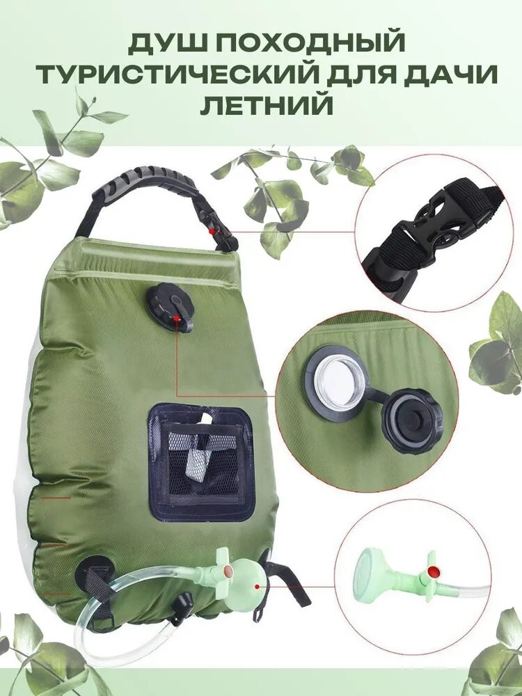 Переносной душ Экспресс Быт Зеленый для дачи, туризма, кемпинга, летний