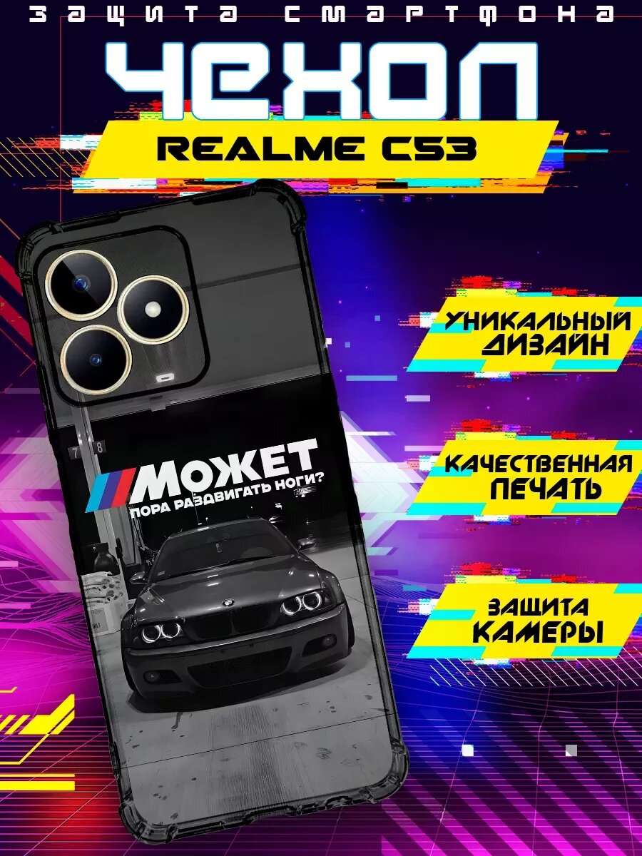 Чехол на REALME C53 силиконовый с принтом bmw цитата