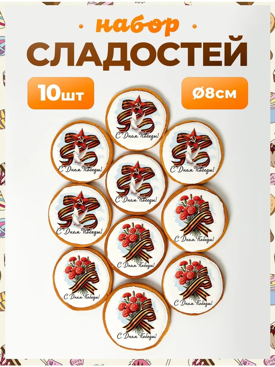 Сладости на 9 мая. Голуби и гвоздики - 8 см