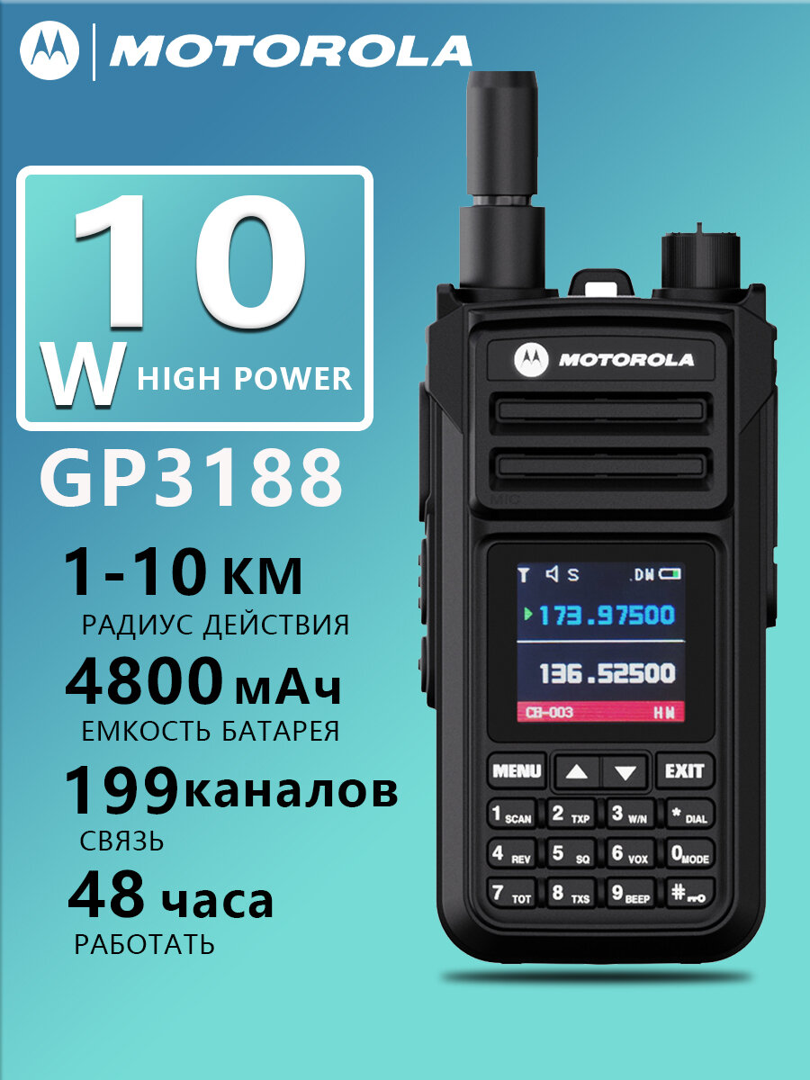 Портативная рация Motorola gp3188; 10BT;4800mAh