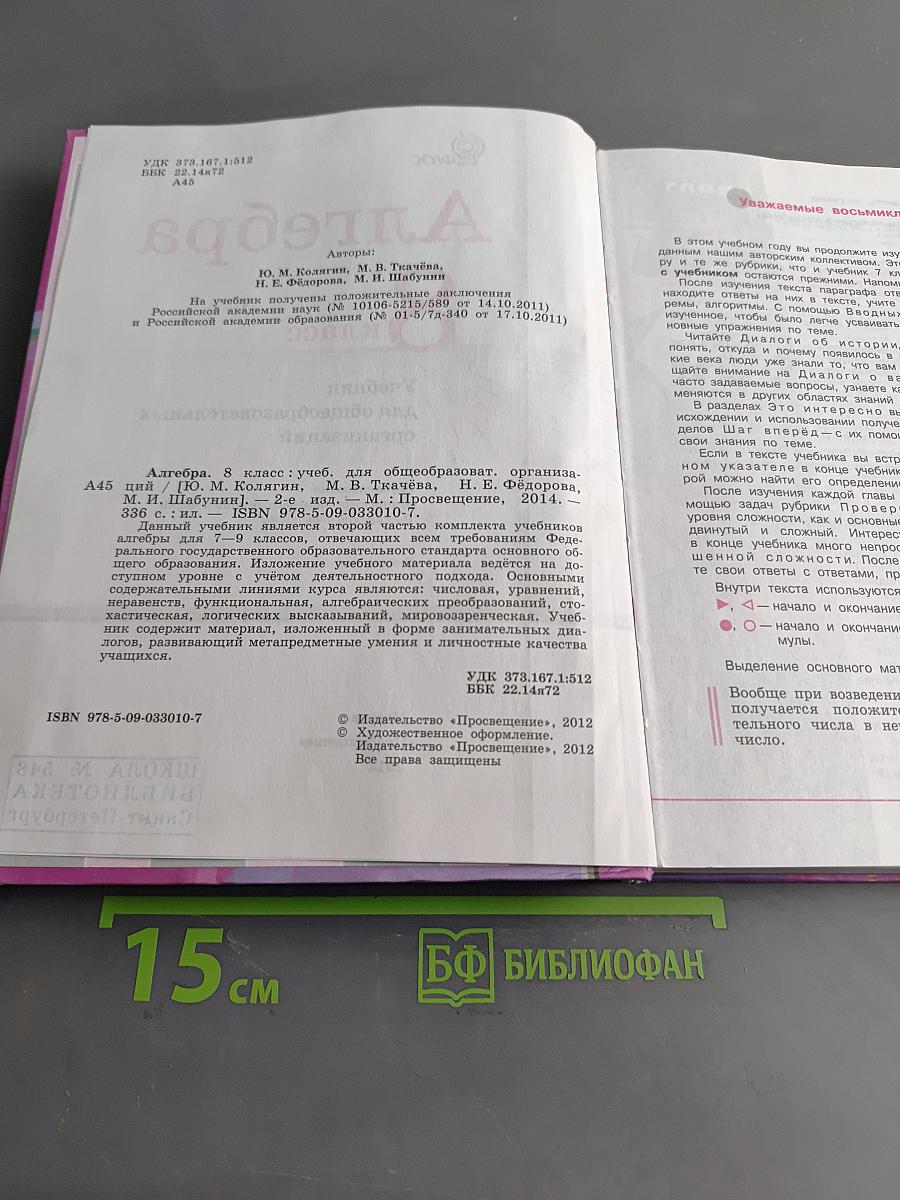 Алгебра 8 класс — фото 1