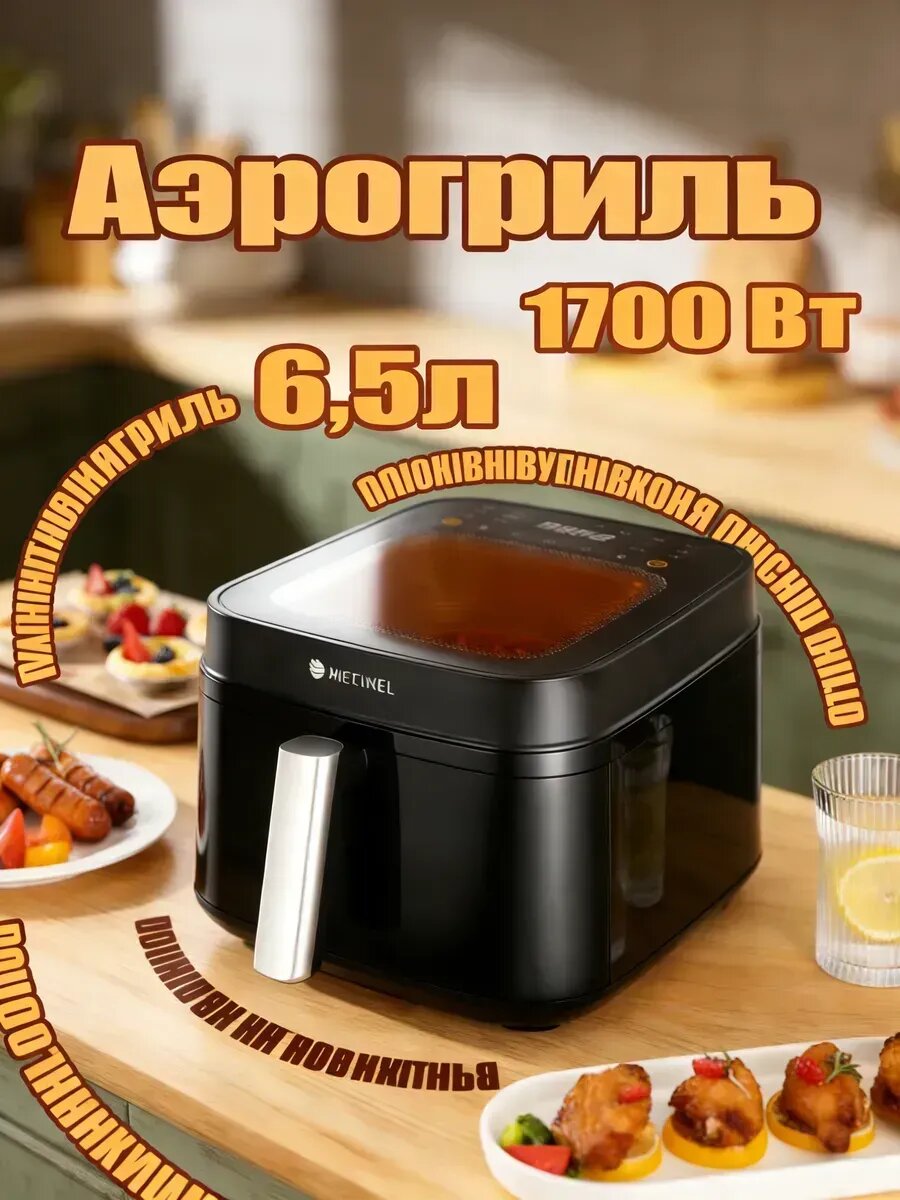 Аэрогриль 6 5 литров