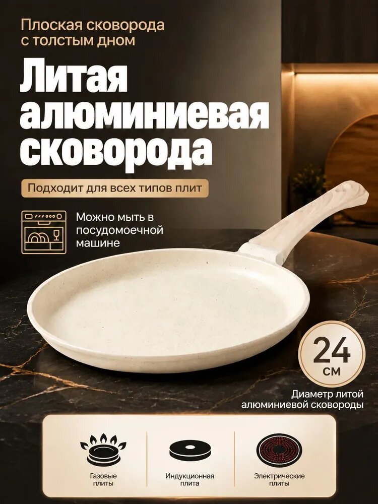 Сковорода для оладий PSG24CM, 24 см, без крышки, со съемной ручкой