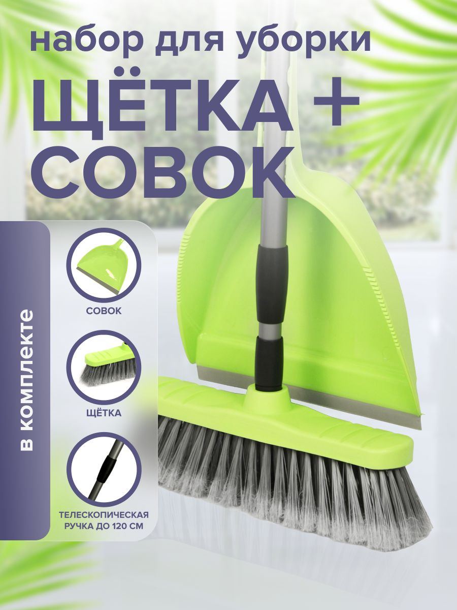 Метла с совком для уборки с телескопической ручкой In'Loran