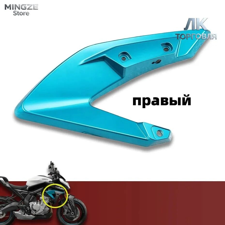 Декоративные защитные боковые панели радиатора стритбайка CFMOTO CF675NK