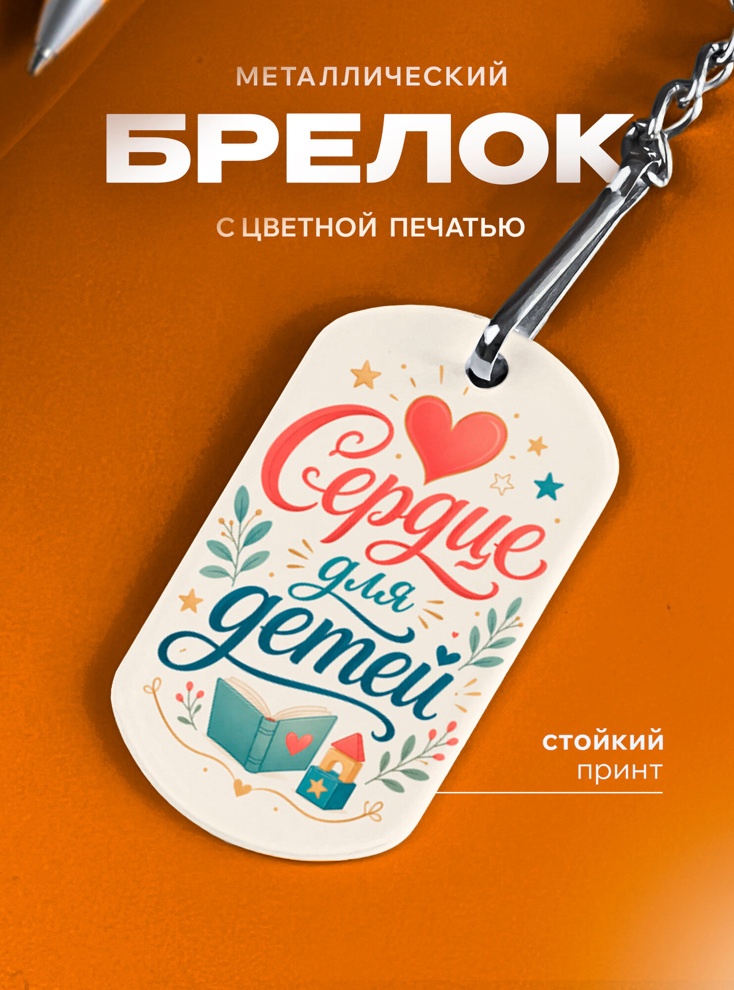 Брелок IREVIVE