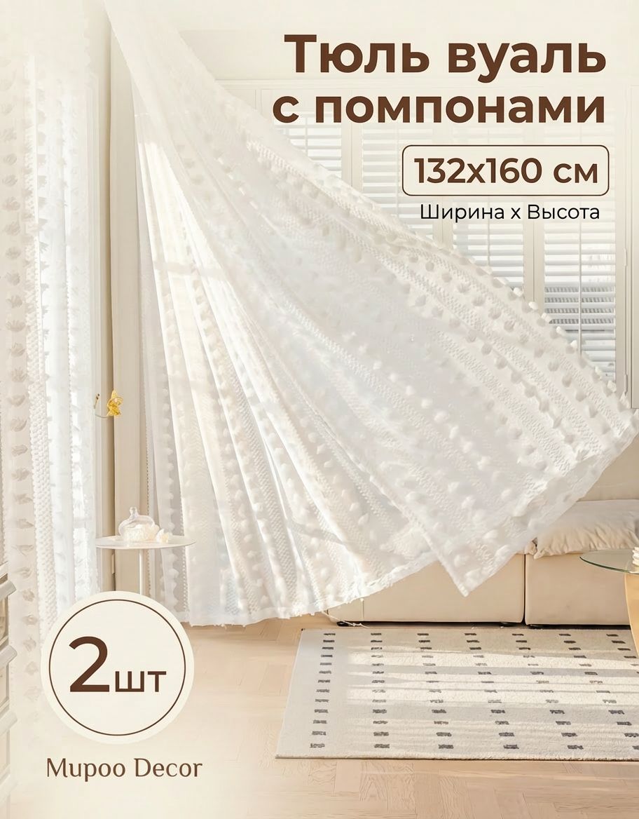 Mupoo Тюль 132x160 см 1 шт художественная печать белый