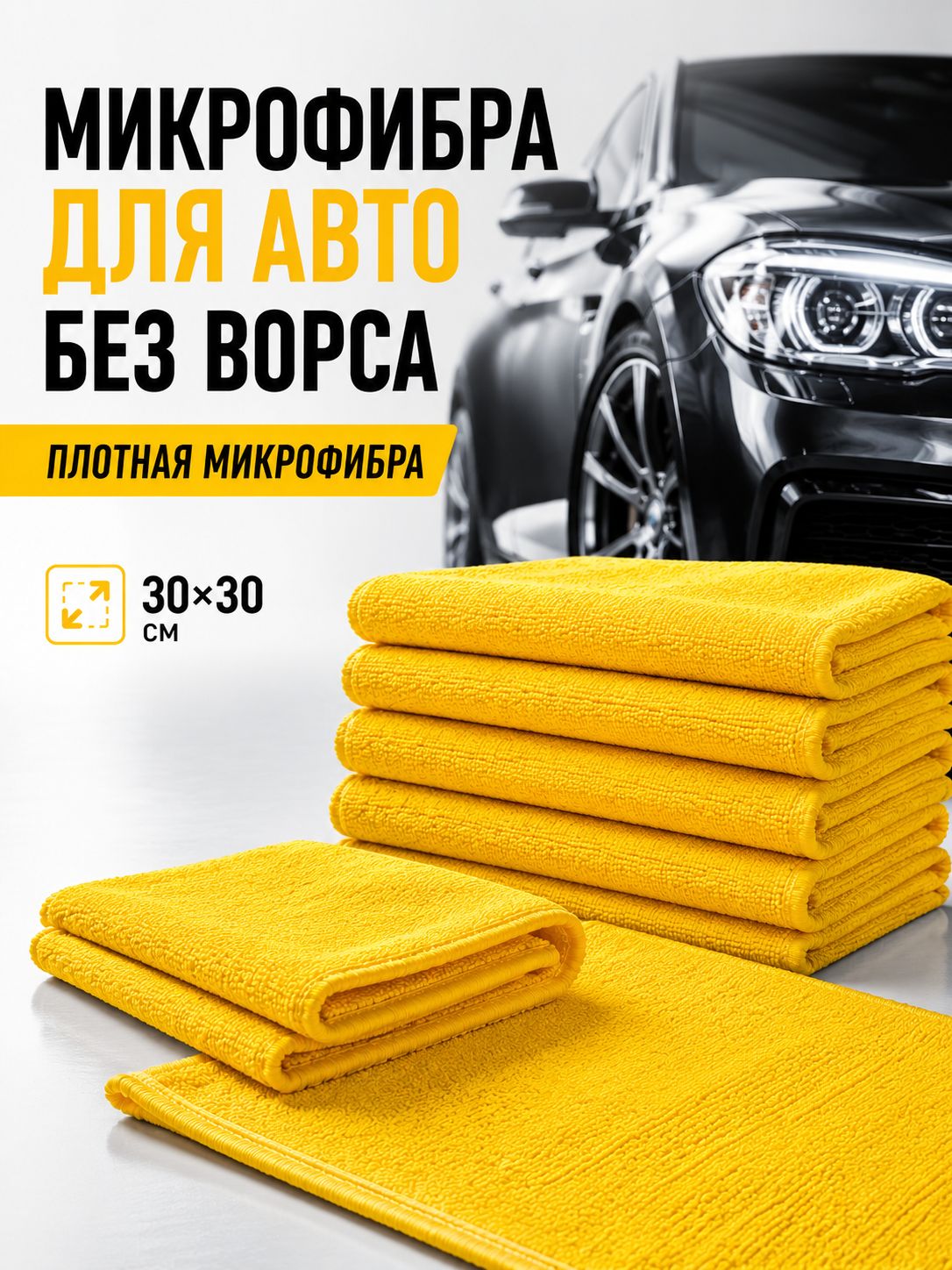 Салфетки для уборки