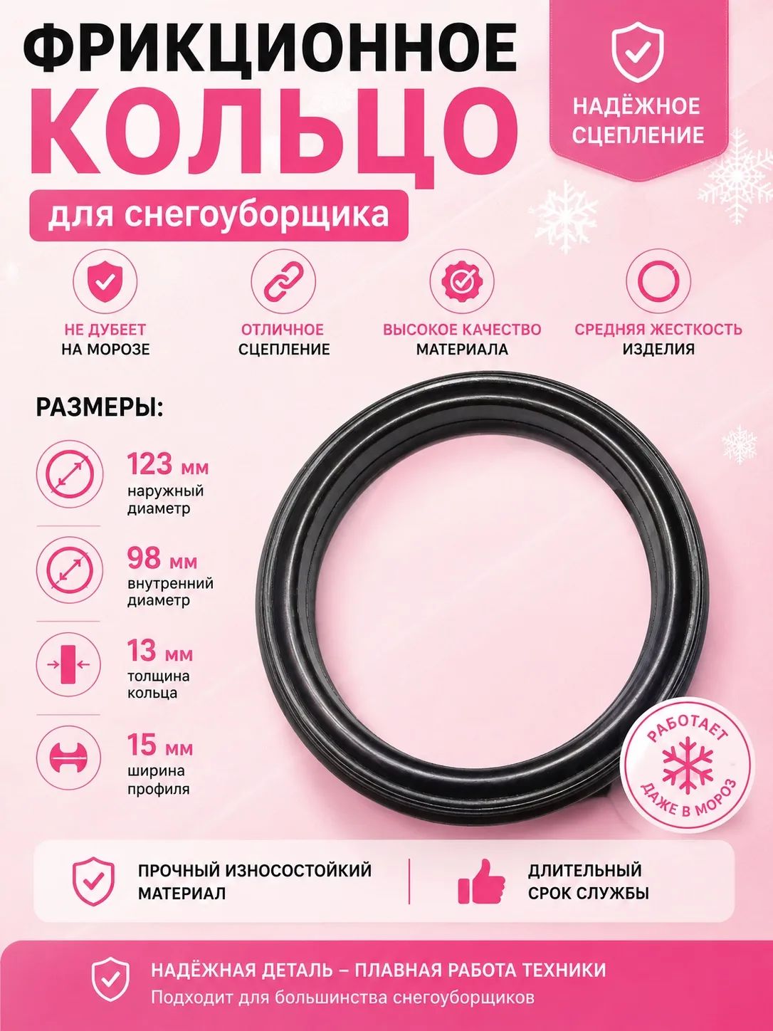 Фрикционное кольцо для снегоуборщика Mac Allister MSB 65