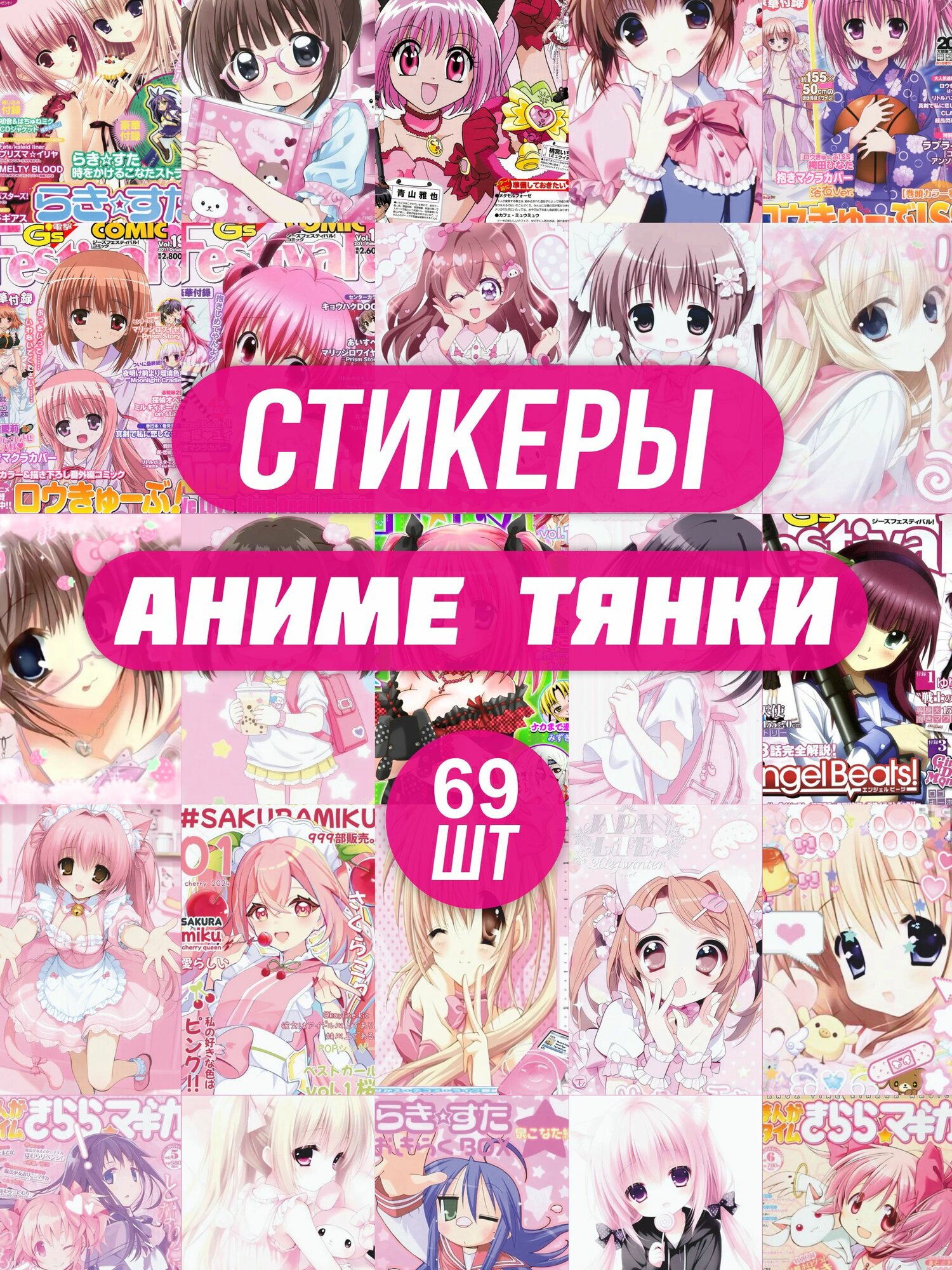 Стикерпак наклейки на телефон Аниме