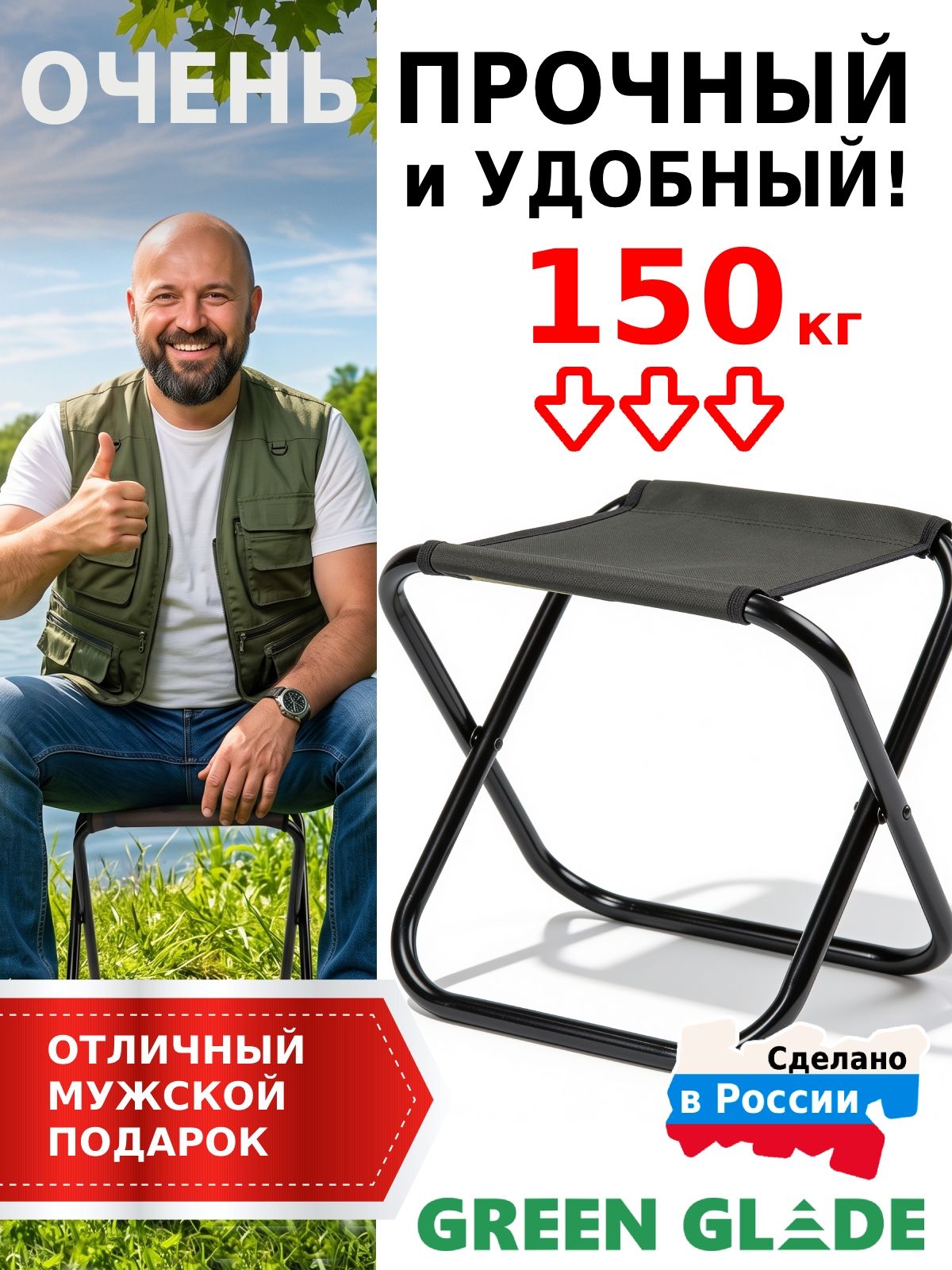 Стул-табурет складной туристический Green Glade РС210-Х походный, для рыбалки, пикника и для дачи
