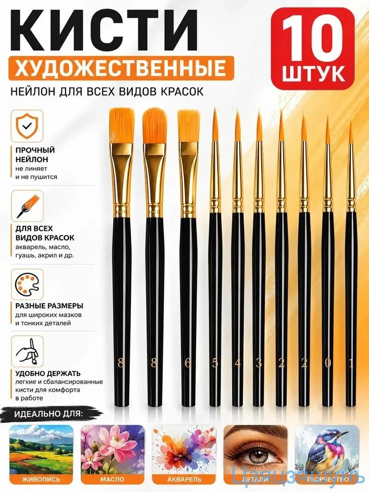 Набор кистей для рисования Ассорти № 1/0, 10 шт.