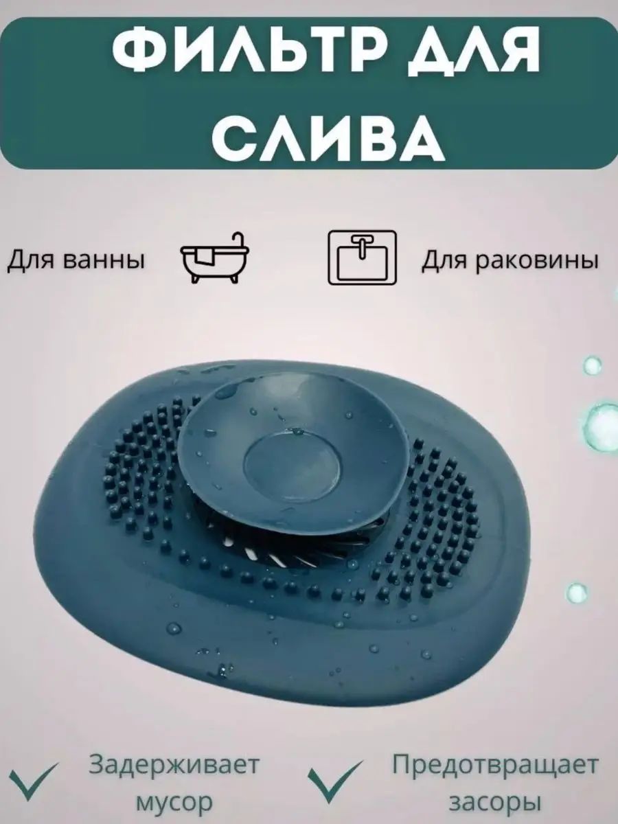 Фильтр для раковины, пробка для ванны ванны, заглушка